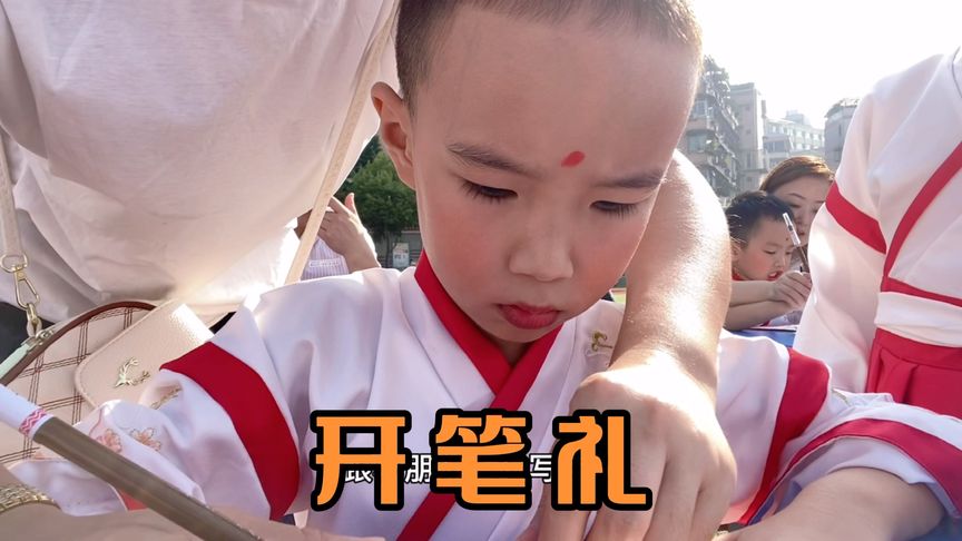 参加了学校举行的开笔礼,一群祖国的花朵,向传统文化学习!