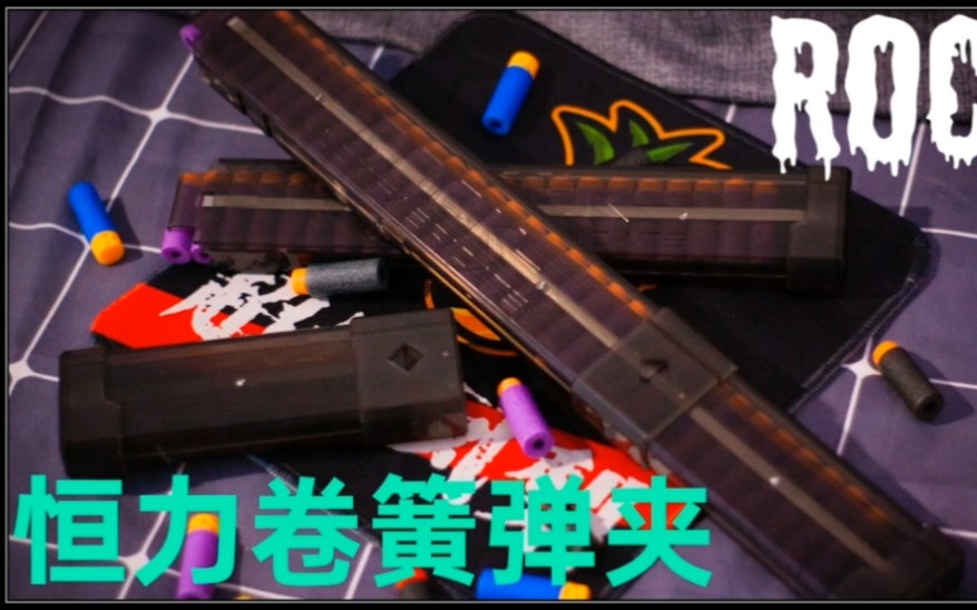 ...软弹恒力卷簧扩容弹夹一览,适配甜心风暴,黄蜂76,等工匠直龙爪发射器