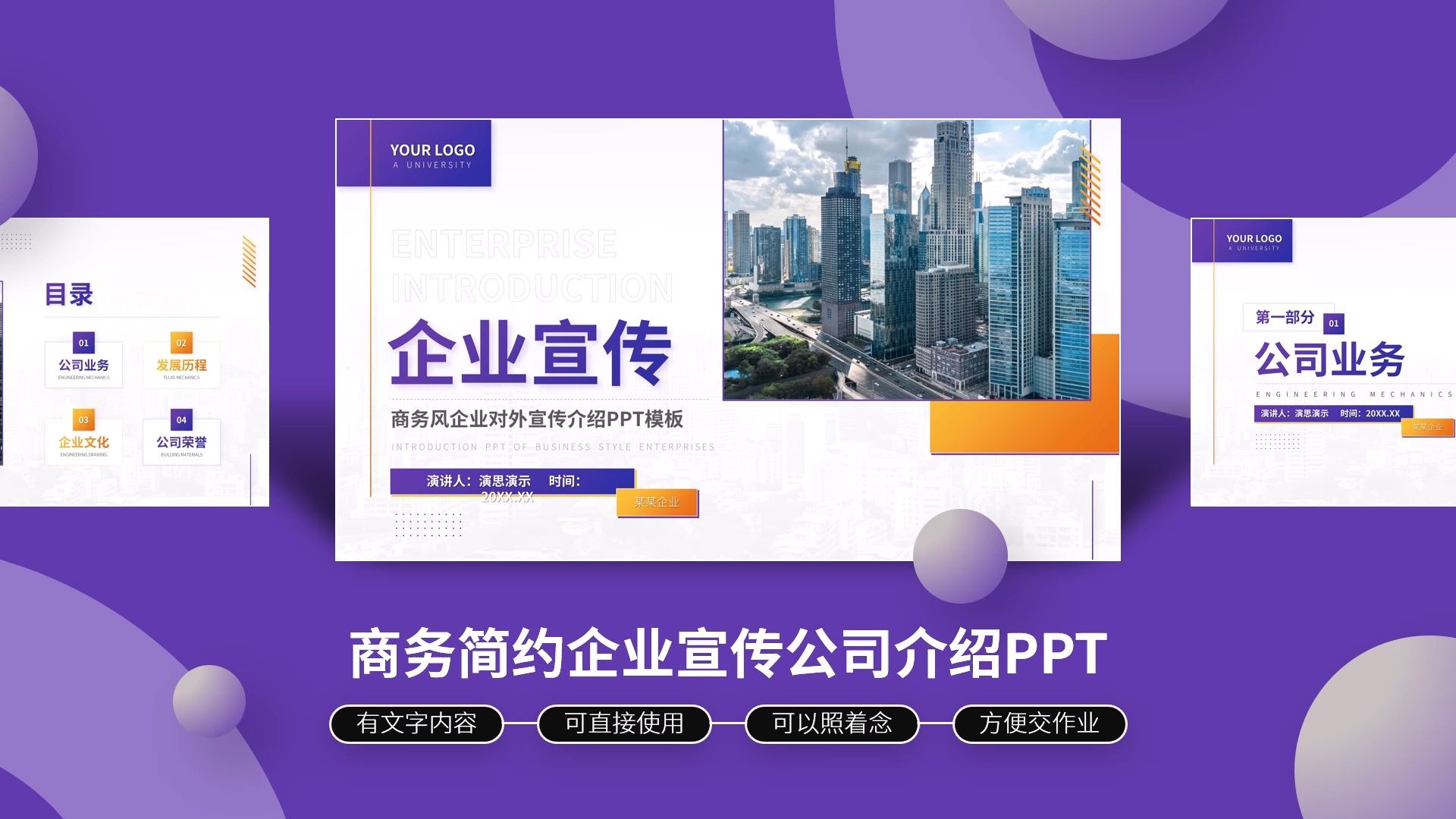 商务简约企业宣传公司介绍PPT