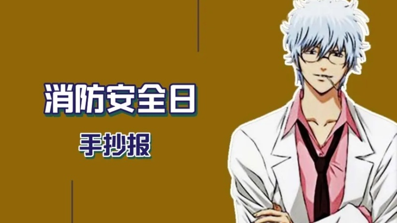 消防安全日手抄报,致敬逆行英雄!小朋友一起画画吧!