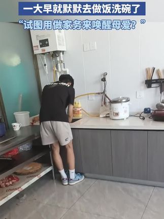 男生高考估分600多分 一查300多,一大早就默默去做饭洗碗了