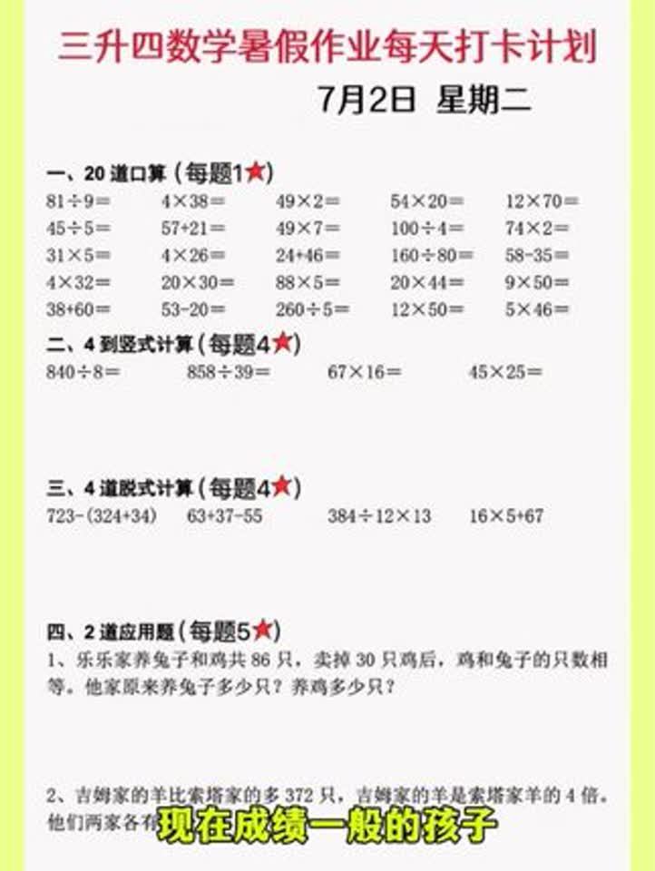 三升四暑假作业每日打卡计划,可以借助这本四合一的暑假口算,每日一练