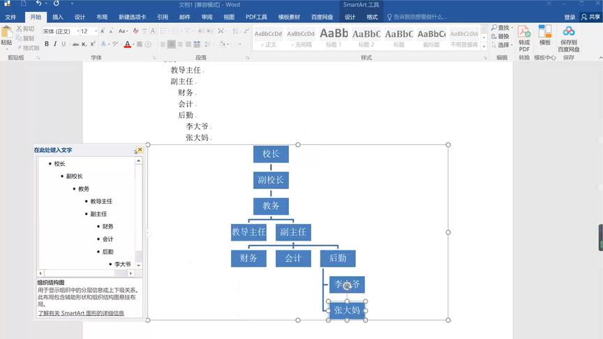 Word10秒钟制作出复杂的流程图