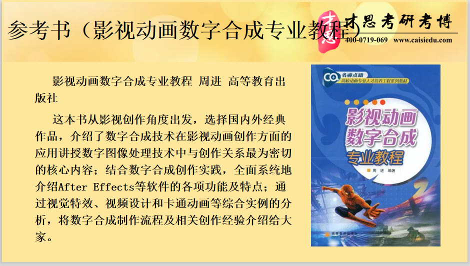 2020年北京电影学院中国动画研究院考研辅导班排名