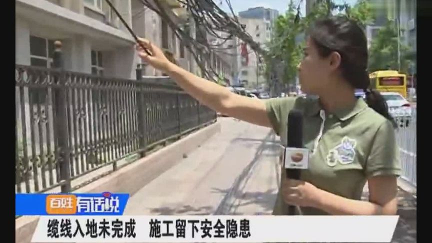 缆线入地未完成 施工留下安全隐患