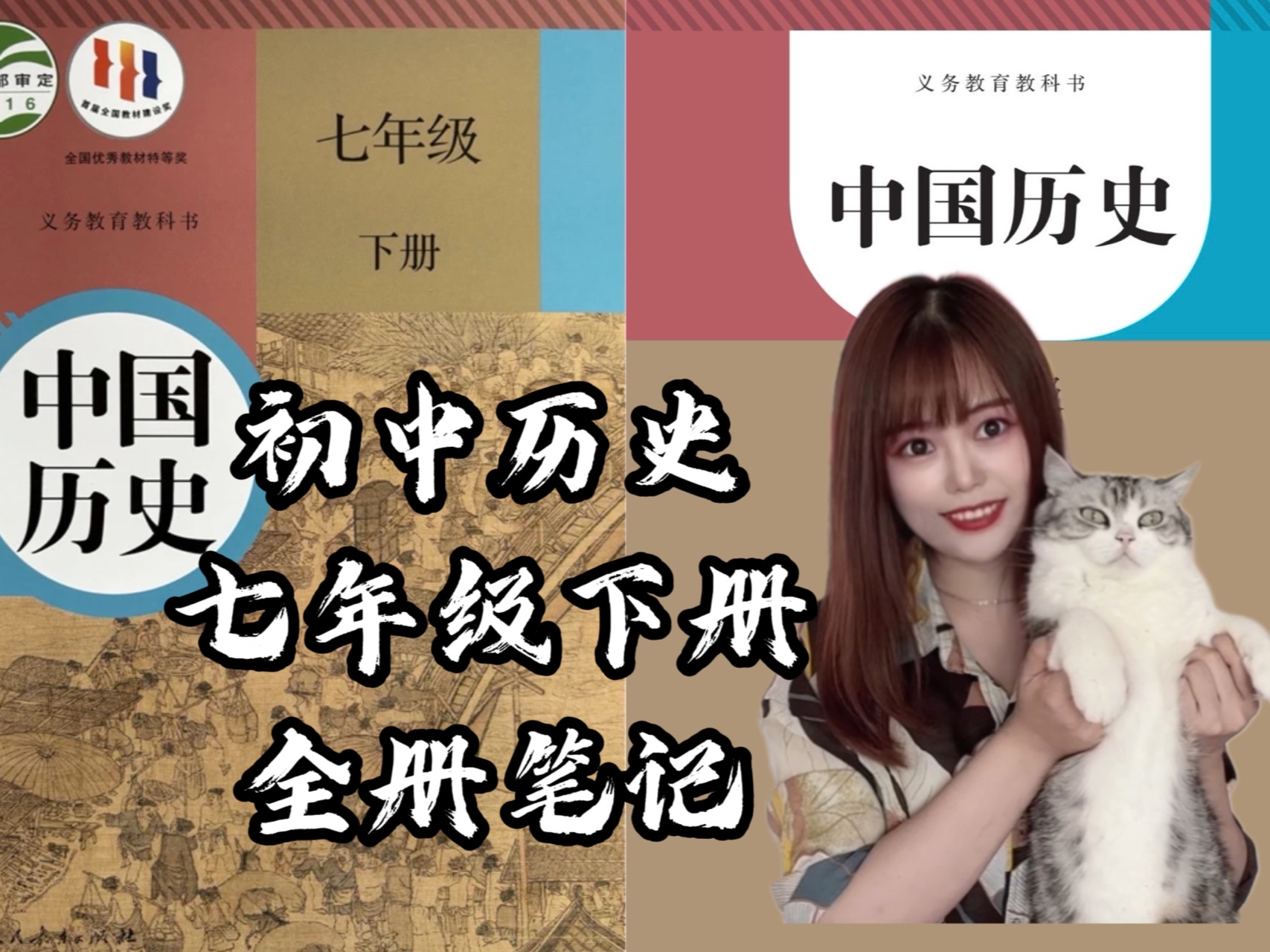 七下历史|全册课本笔记(学生用)