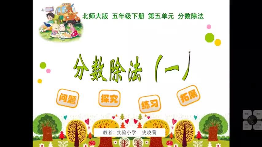 北师大版小学五年级数学下册_练习五-史老师公开优质课视频