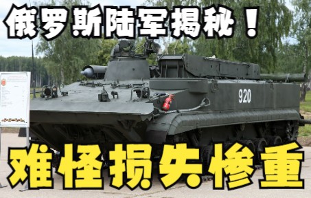 【逆火】俄罗斯陆军现状揭秘!和乌克兰打成这样真的不奇怪!还在用40...