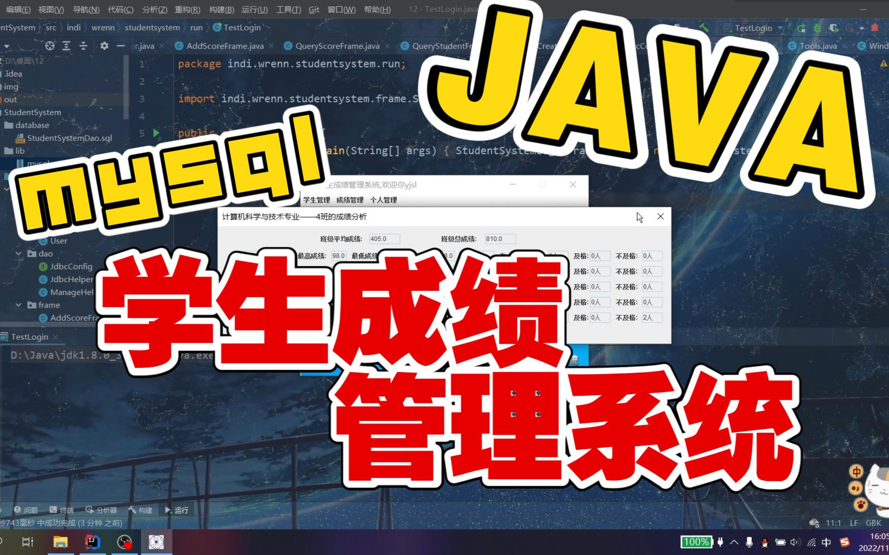 【java+mysql】【附源码】学生成绩管理系统