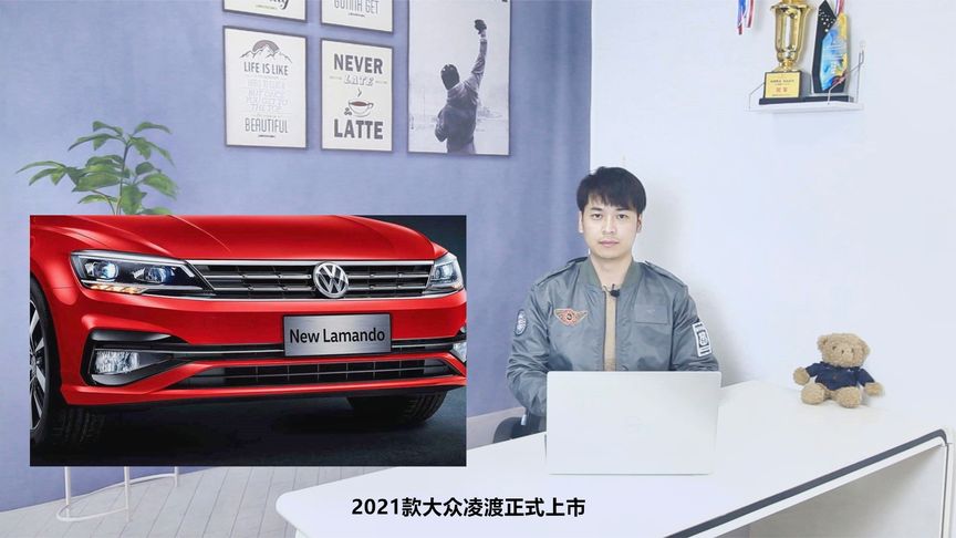 2021款大众凌渡正式上市