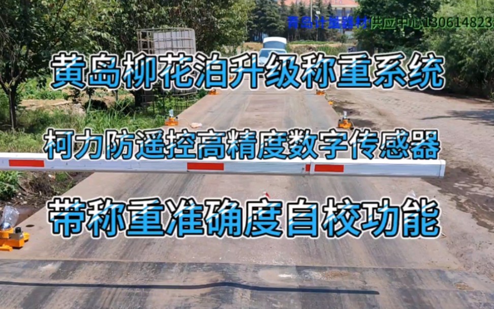 ...升级柯力防遥控高精度称重传感器一套!青岛衡器人的日常!#青岛计量...