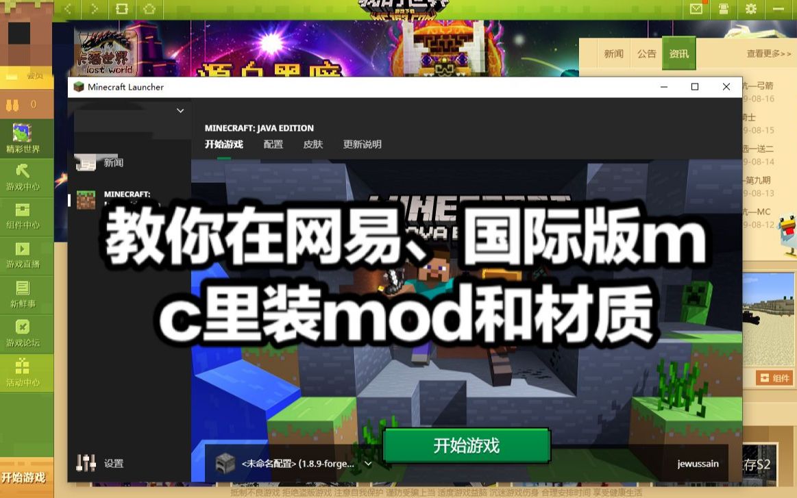 【教程】手把手教你在网易mc安装mod和材质包(国际版mc和网易mc装...