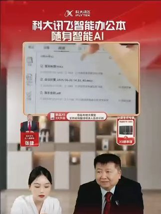 10.11-科大讯飞智能办公本直播切片2 随身智能AI#科大讯飞智能办公...