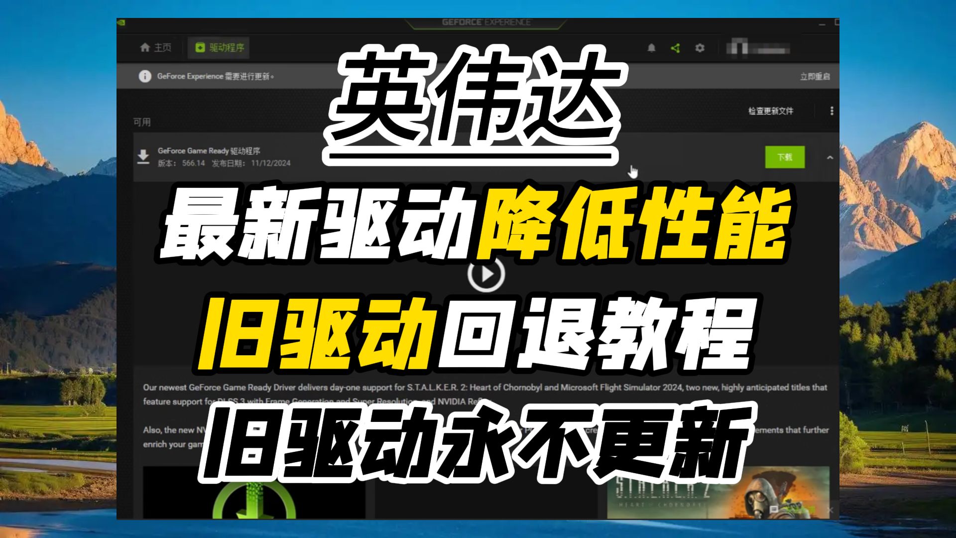 英伟达最新驱动降低性能!卸载NVIDIAapp!旧驱动下载回退教程!...