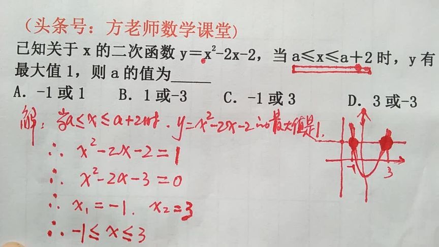 九年级数学:二次函数y有最大值1,如何求a的取值范围?经典考题