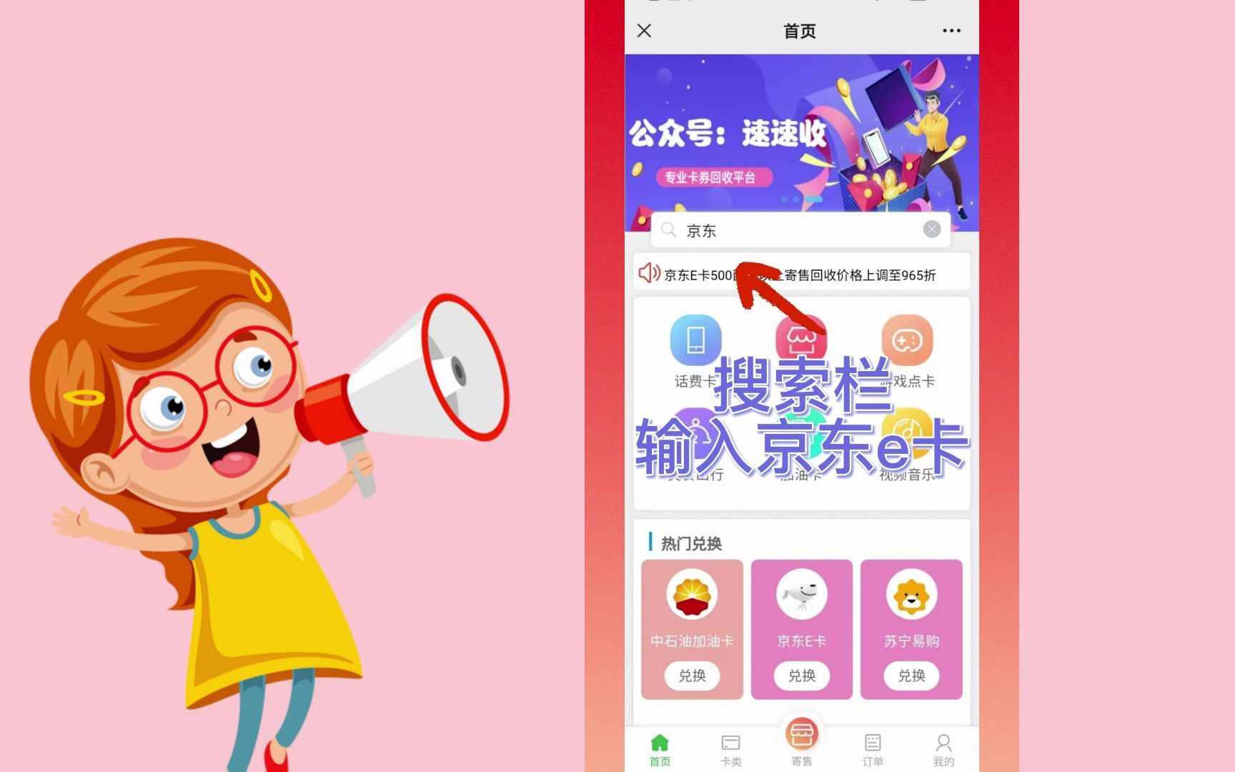 京东e卡如何回收,回收教程