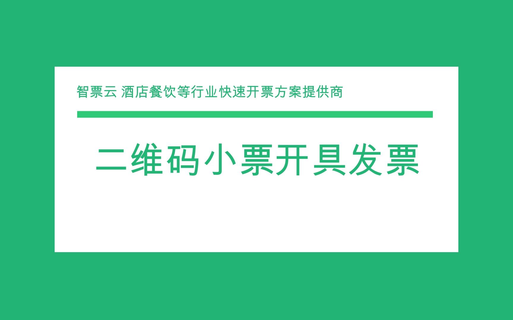 税务ukey开票软件-二维码开具发票