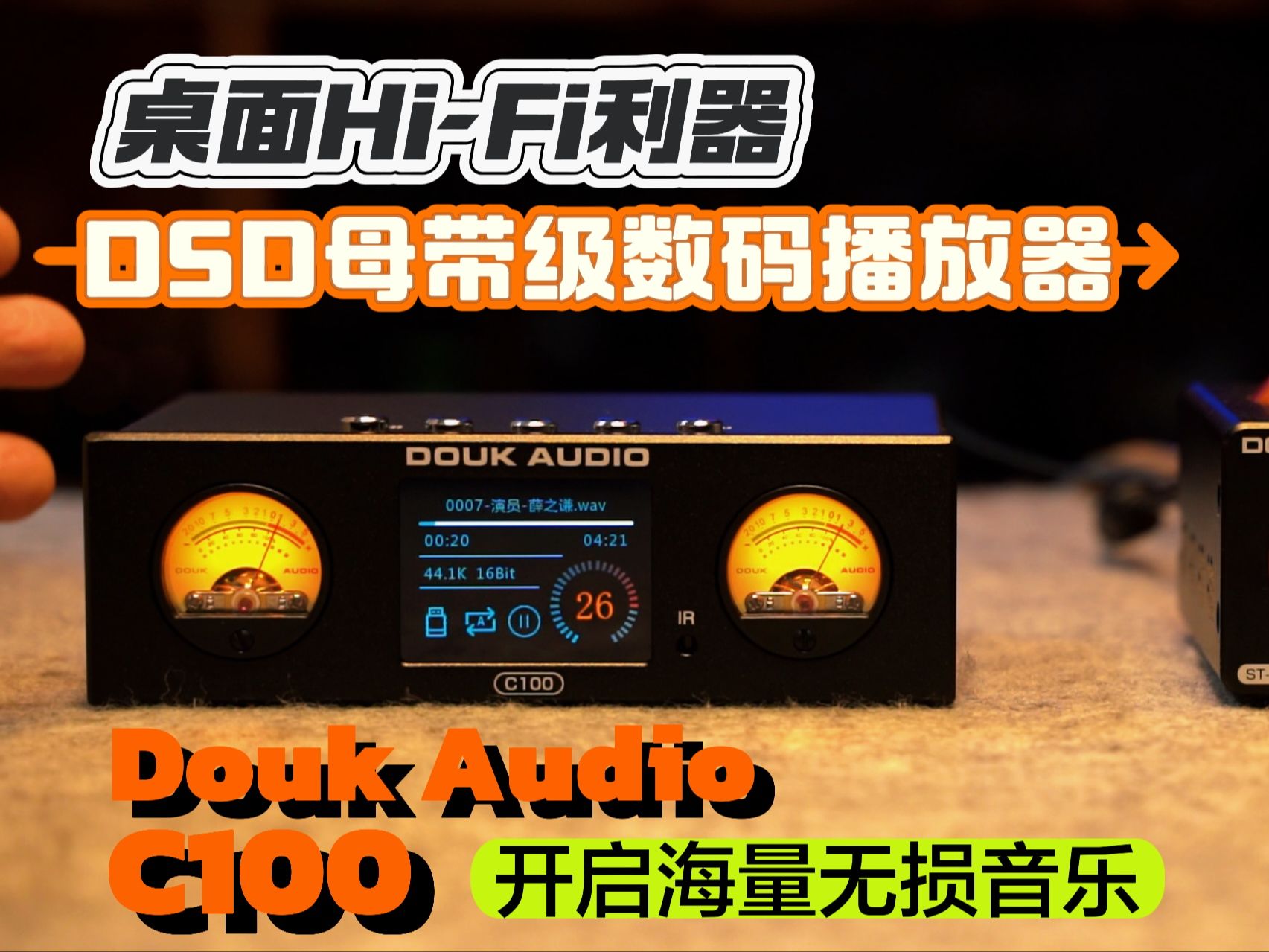 DSD母带级数字播放器,好听、好用、好看