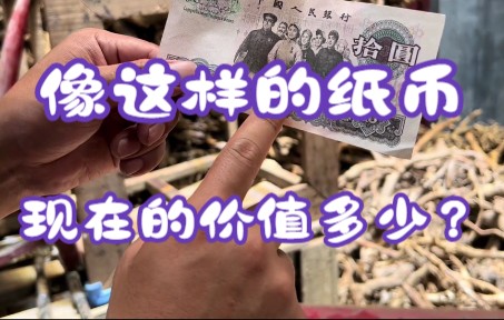 老房子里面翻出3张老纸币,按照现在的市场价格,这个价值你知道吗