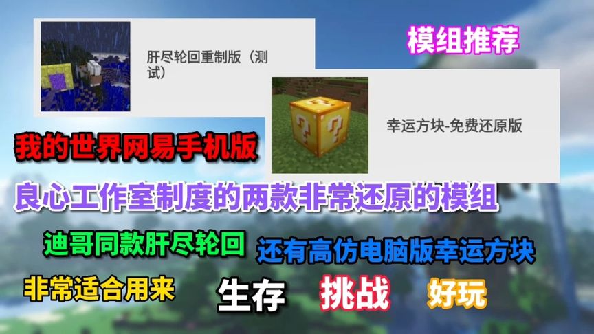 我的世界模组推荐:非常适合用来生存的两款高质量模组