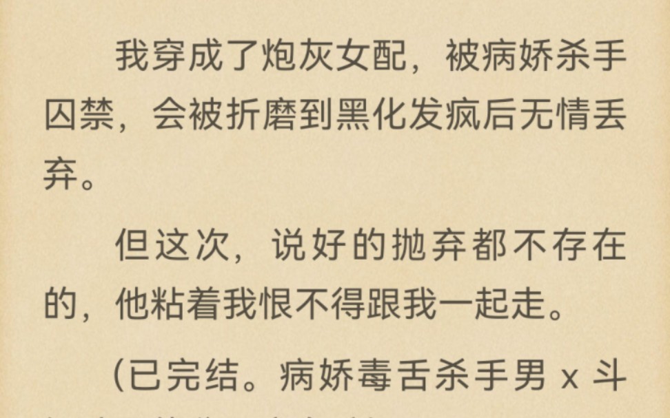 病娇毒舌杀手男 x 斗智斗勇的贫民窟女孩…我被病娇杀手囚禁,会被折磨...
