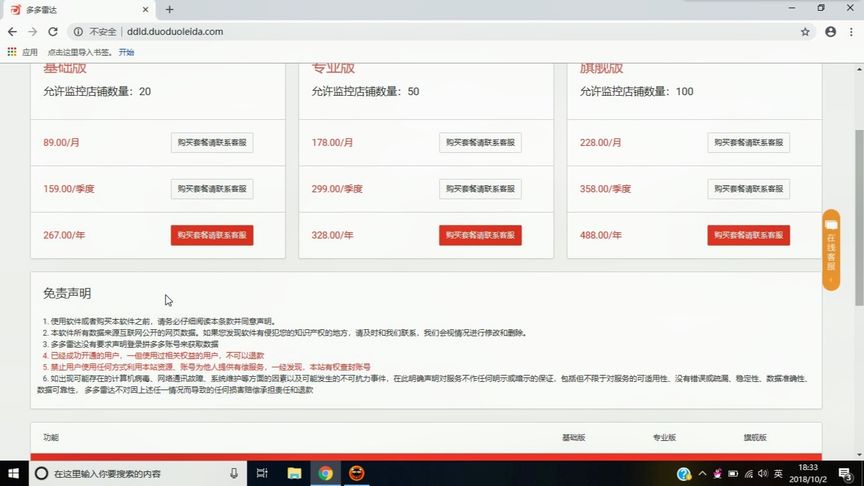 多多雷达拼多多竞品数据分析软件功能讲解—续费升级