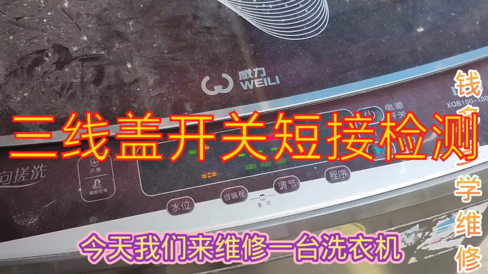 洗衣机显示e2如何.