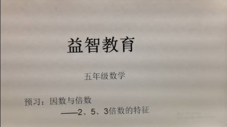 五年级数学下册2和5倍数的特征