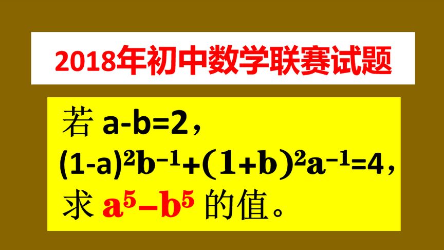全国初中数学联赛题,1题2个难点学霸也犯愁,你想学吗?