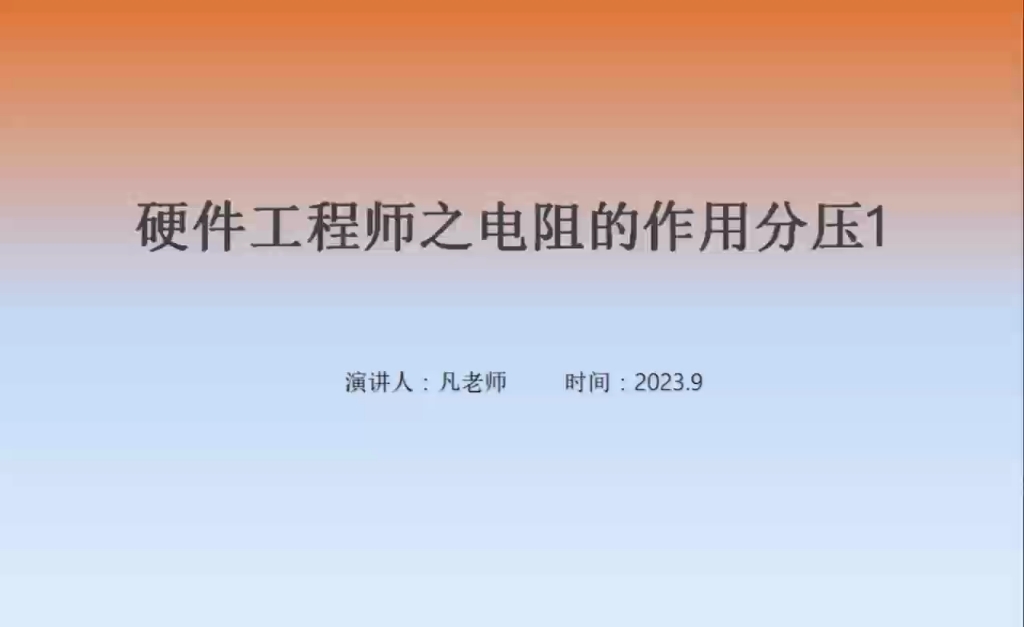 电阻如何分压,电阻的作用,电阻分压的计算,电阻分压的原理