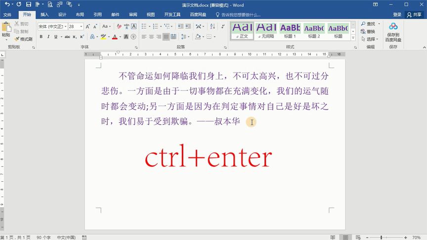 Word办公技巧:当前页面没用完,如何快速跳转到下一页进行编辑?