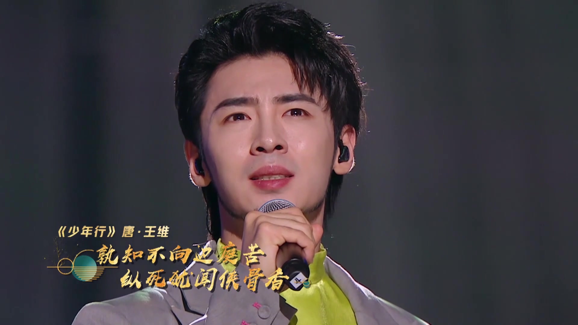 【经典咏流传第3季】四侠咏唱《少年行》,纵死犹闻侠骨香