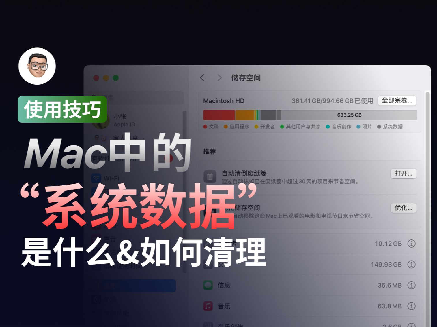 Mac中的“系统数据”是什么?又该如何清理?