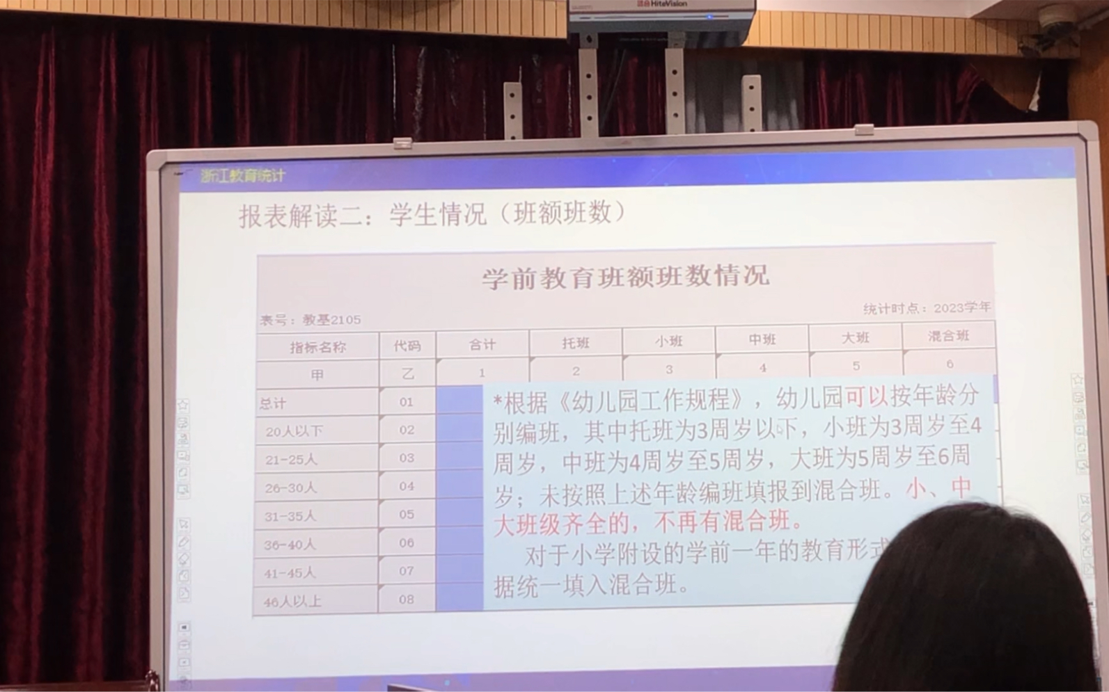 教育事业统计报表
