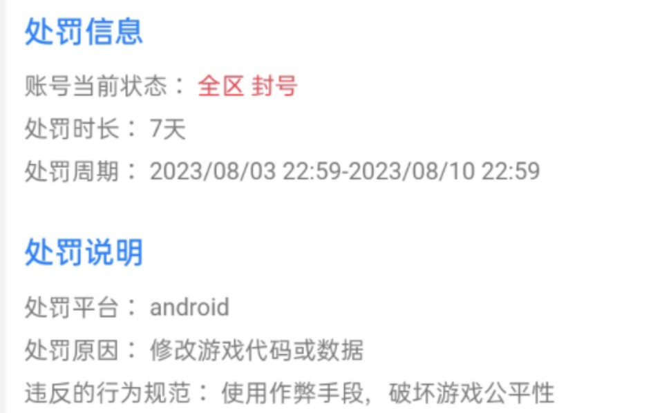 CODM连续剧——为塑造公平游戏直封无辜玩家