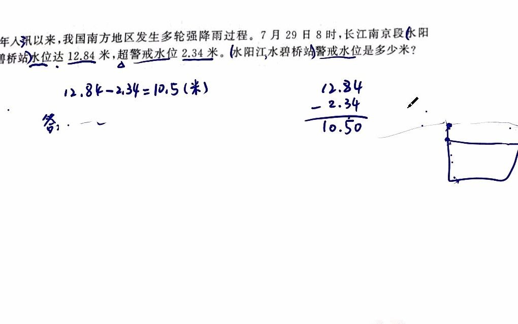 四年级下册数学寒假预习》小数的意义和加减法》应用题与阅读理解
