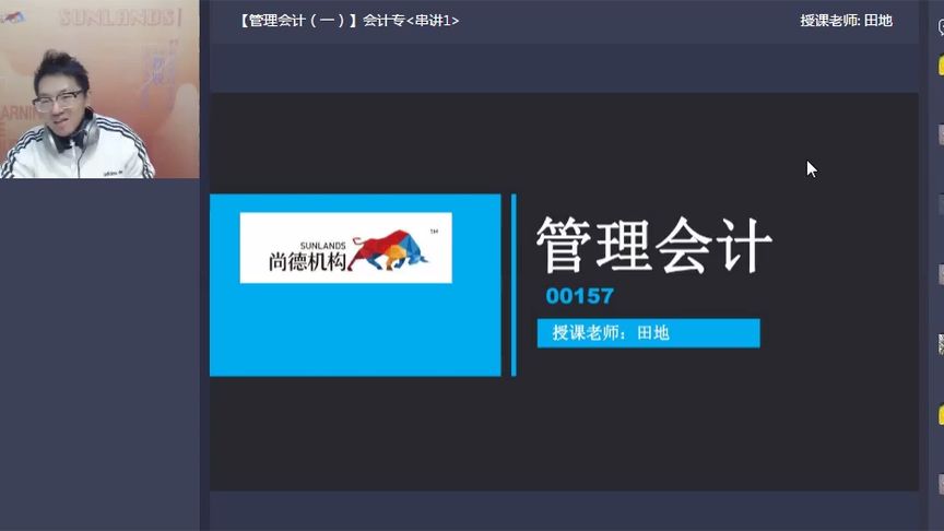 自考管理会计一00157【全套和讲义汇总】