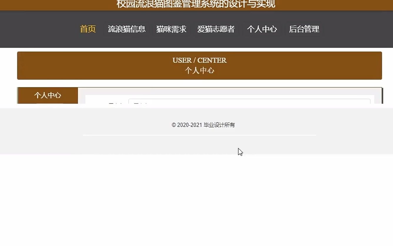 同态加密算法的校园流浪猫图鉴管理系统-毕设项目,优秀毕业设计项目,...