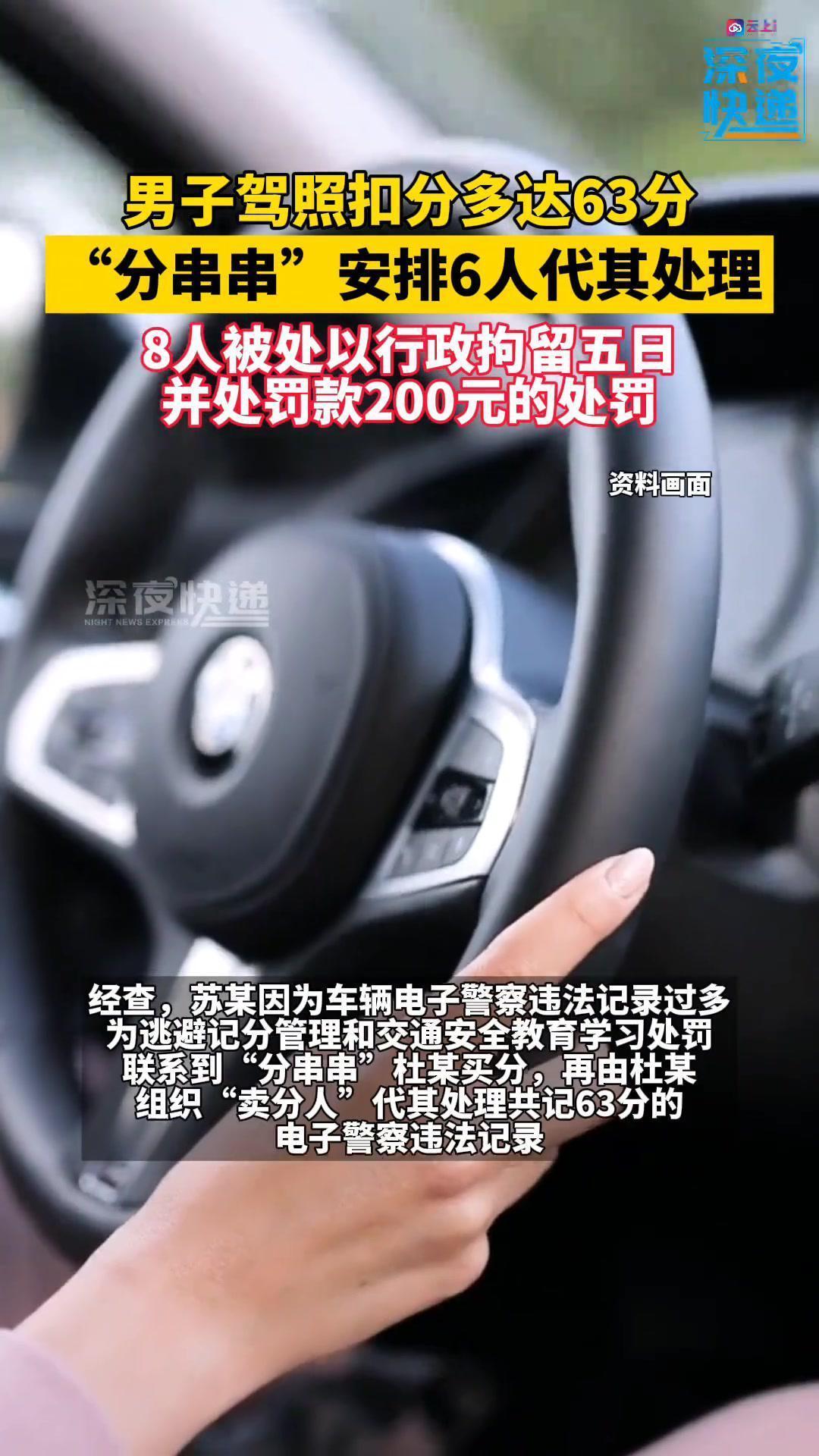 ...安排6人代其处理。8人被处以行政拘留五日,并处罚款200元的处罚#...