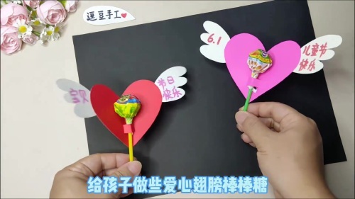 卡纸手工制作大全,简单的六一儿童节爱心翅膀棒棒糖