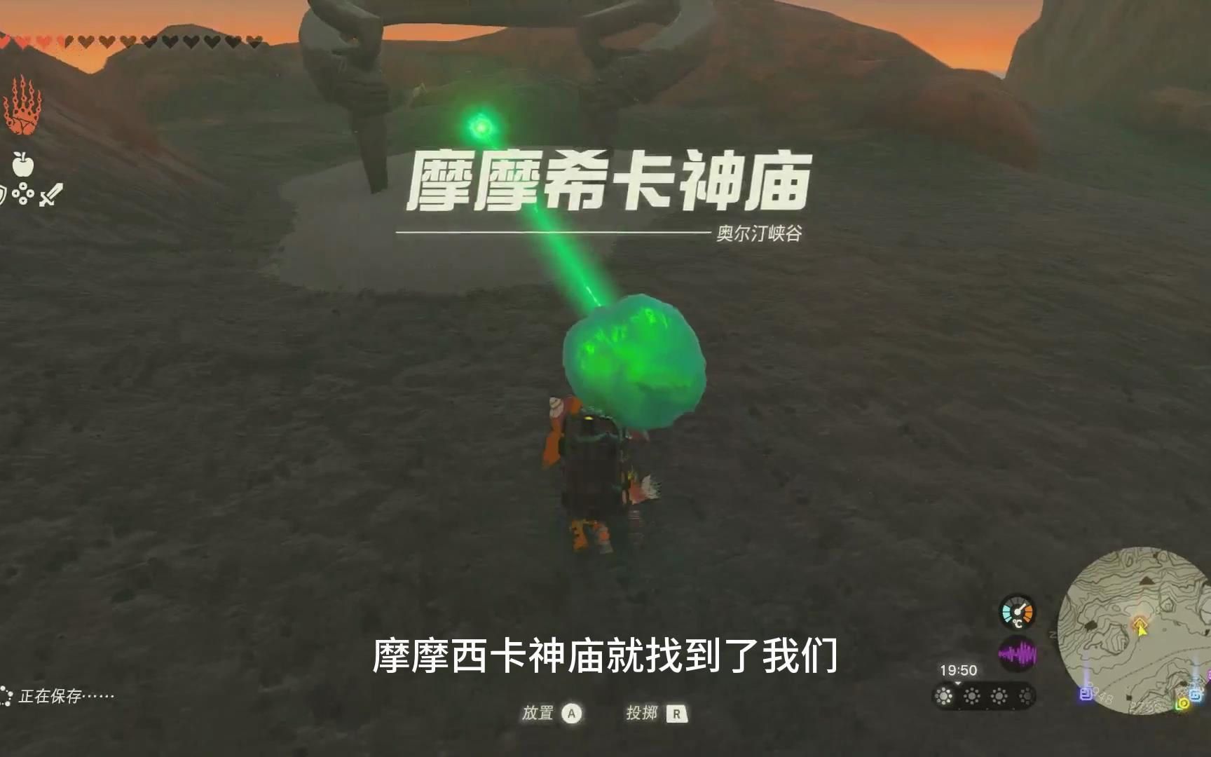 塞尔达传说 王国之泪 神庙攻略 奥尔汀峡谷-摩摩西卡神庙-劳鲁的祝福_...