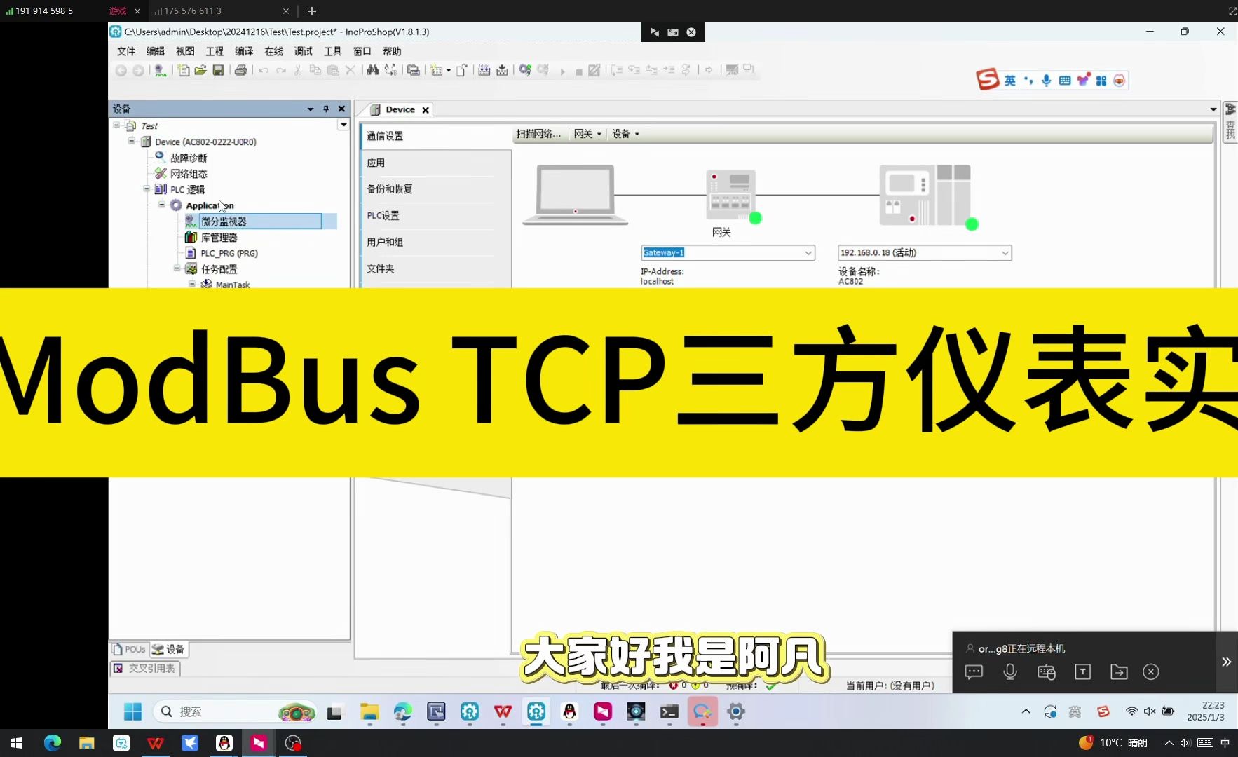 【汇川Codesys PLC教程】 ModBus TCP三方仪表实操
