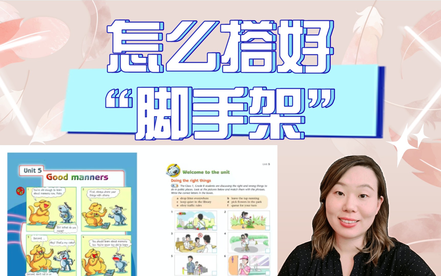 听说课全英试讲+备课思路解释|怎么给学生足够的辅助|译林初中八年级...