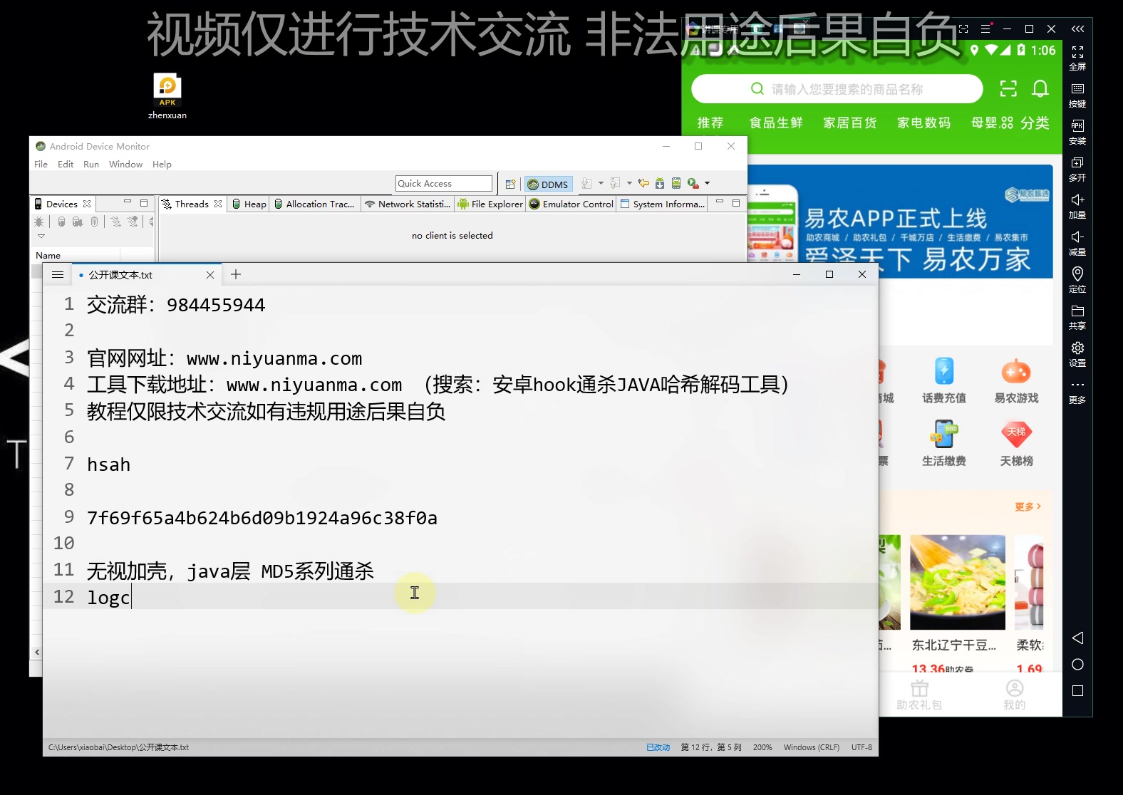 安卓逆向md5加密通杀