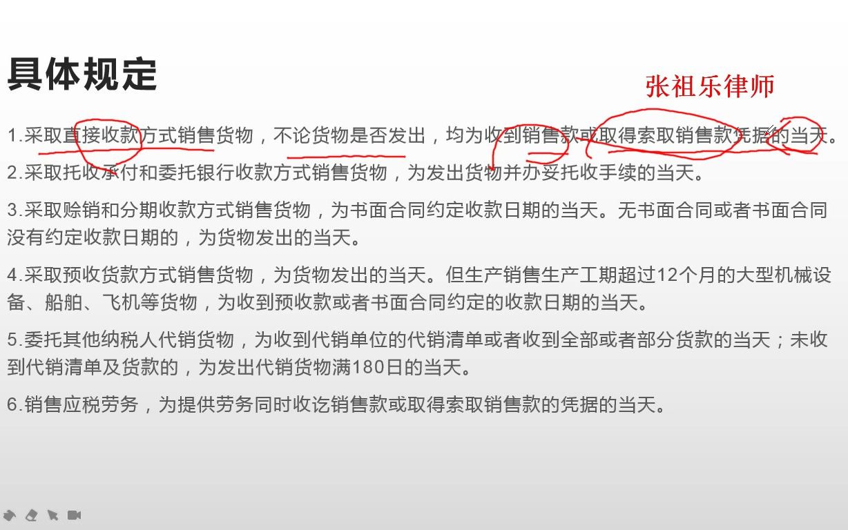 不同结算方式对增值税纳税义务发生时间的影响