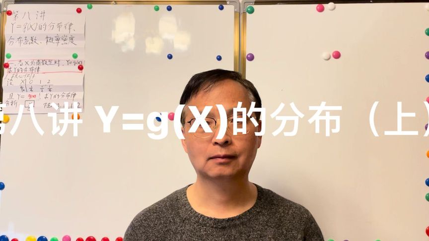 第八讲 随机变量函数Y=g(X)的分布律 分布函数 概率密度(上)