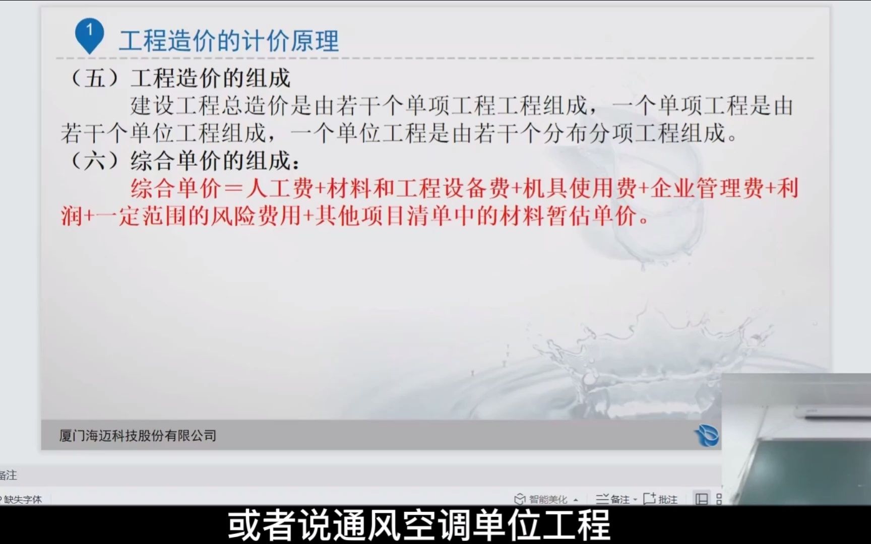 安装工程预算--工程造价的计价原理(三)