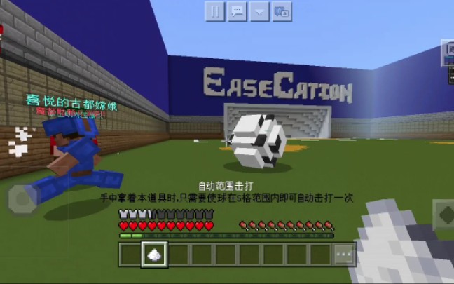 【元方の游戏世界】《Minecraft我的世界》国服EaseCation·激情斗球...
