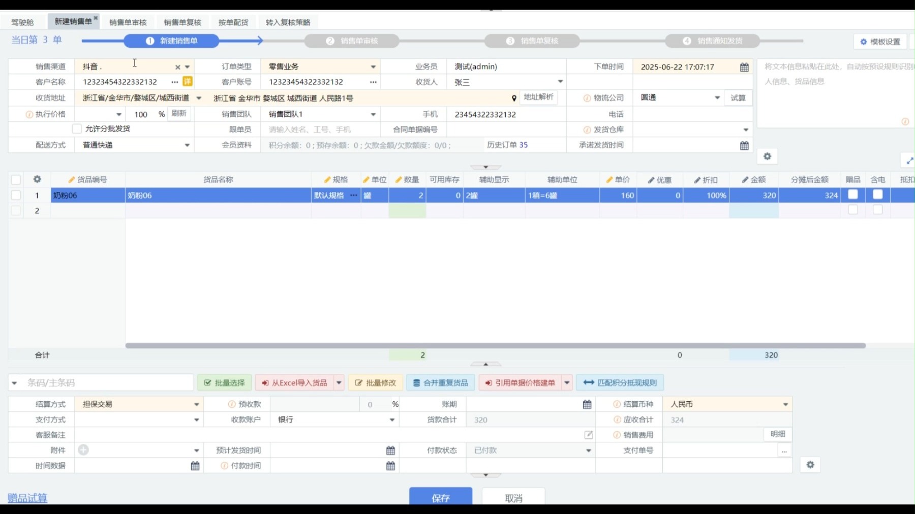 ERP订单流程(二)销售审核、财务复核、仓库发货流程