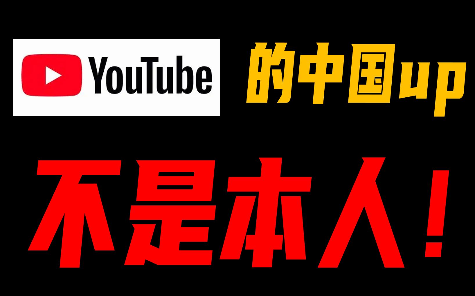 原作者被盗版封号!youtube上中国up该怎么维权?